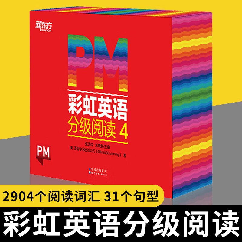 【新东方1-6年级可选】PM彩虹英语分级阅读全套123456789级 新东方圣智PM分级读物少儿学英语绘本一二三四五六年级幼儿园小学生英语启蒙 新东方童书 PM彩虹英语4级(一年级适用)