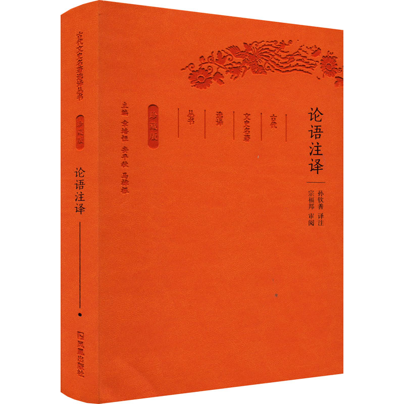 论语注译 图书