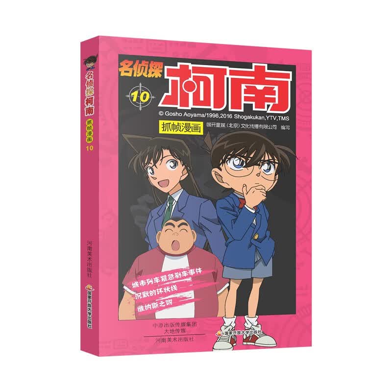 柯南漫画书全套5册6-10 名侦探柯南漫画 儿童故事全集推理小说书籍 小学生日本大本柯蓝搞笑动漫男孩爆笑校园珍藏版93好看的书 柯南 第10册
