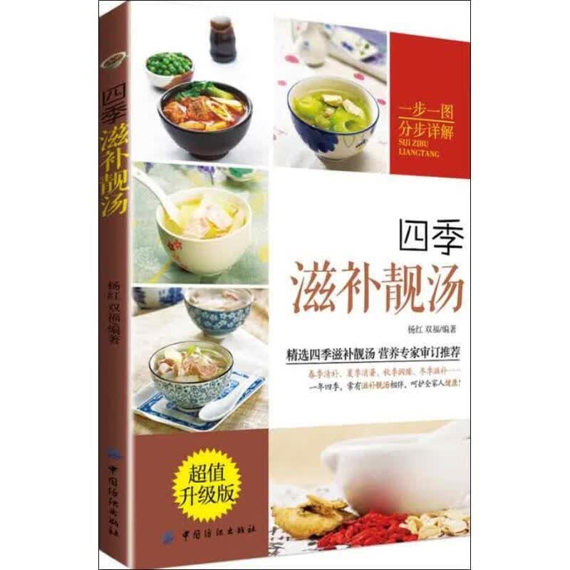 四季滋补靓汤