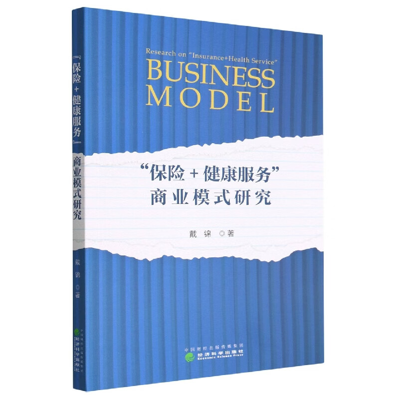 “保险+健康服务”商业模式研究
