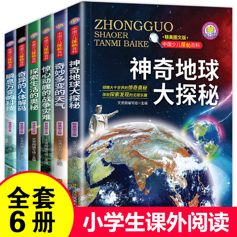 北纬30°神秘现象全纪录 百慕大神秘现象全纪录世界未解之谜青少年探秘科普百科全书知识探索发现 科普读物书 【6册】中国少儿探秘百科/爱上阅读系列