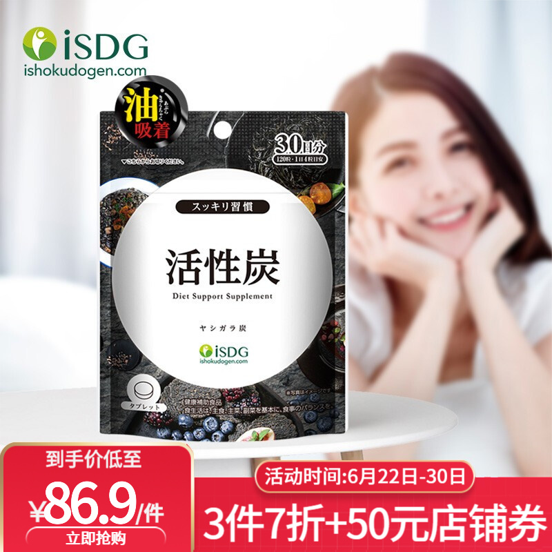 ISDG 日本 可食用活性炭 椰壳炭120粒/袋 活性炭1袋-京东商城【降价监控 价格走势 历史价格】 - 一起惠神价网_178hui.com