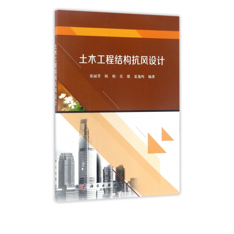 土木工程结构抗风设计