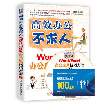 高校办公不求人 机械工业出版社 9787111515371 前沿文化著