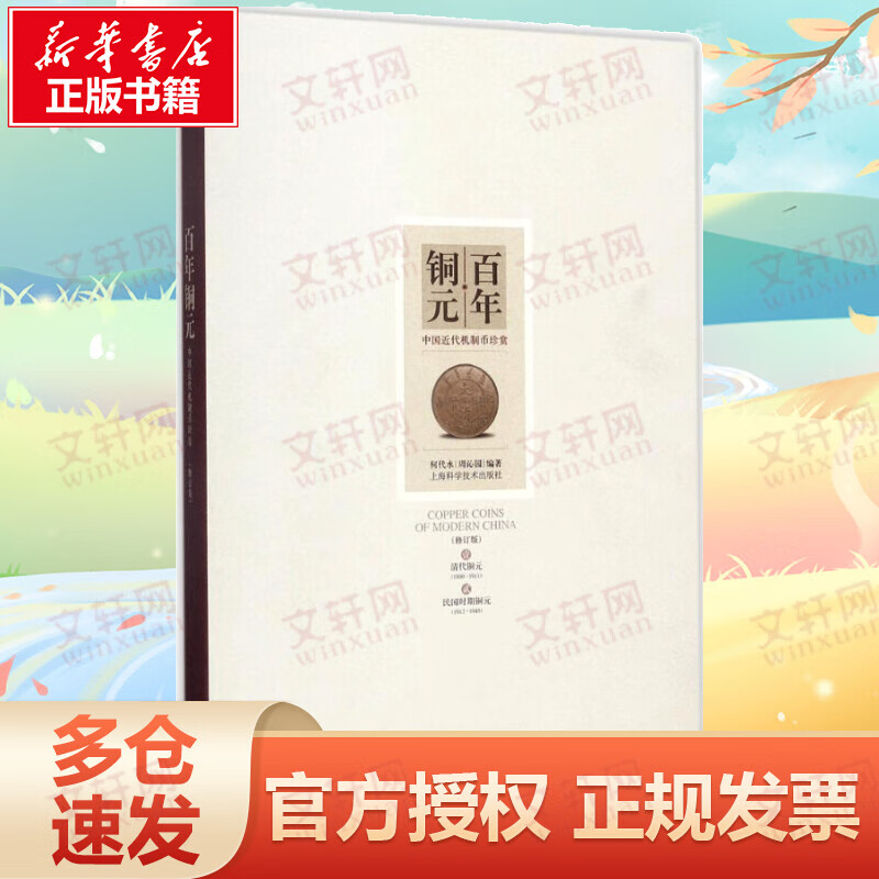 百年铜元(修订版)