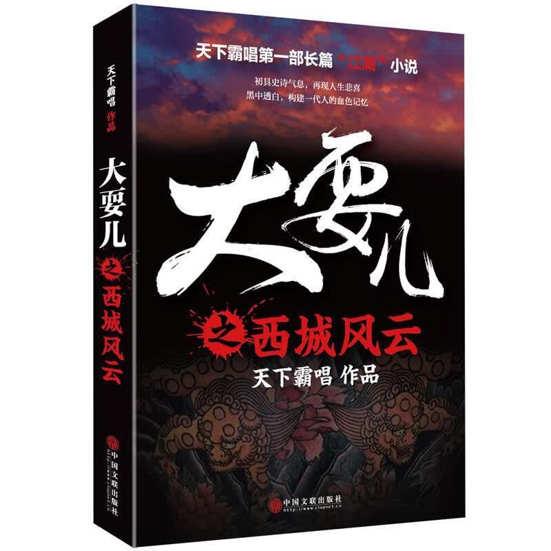 大耍儿之西城风云【，放心购买】