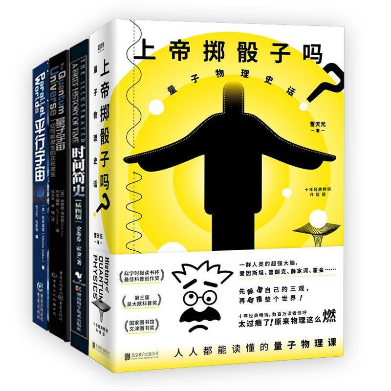 【现货】上帝掷骰子吗？：量子物理史话：升级版