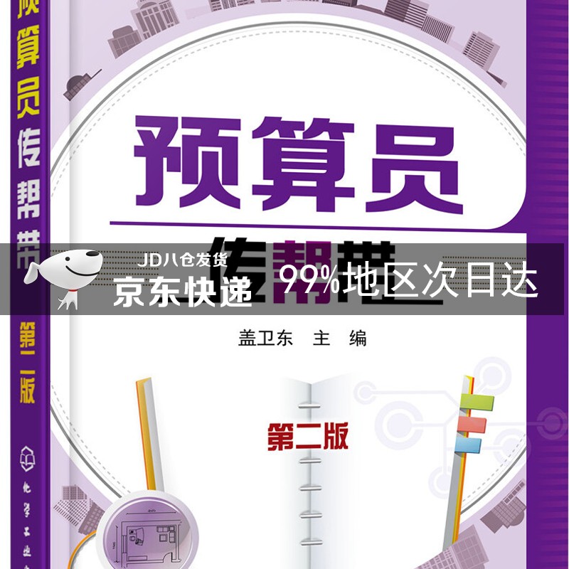 预算员传帮带（第二版）