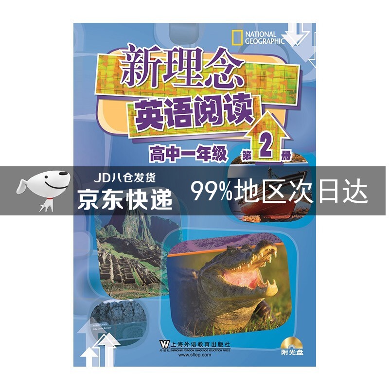 新理念英语阅读 高中一年级 第2册（附光盘）
