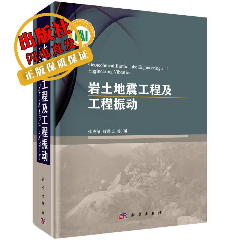 岩土地震工程及工程振动
