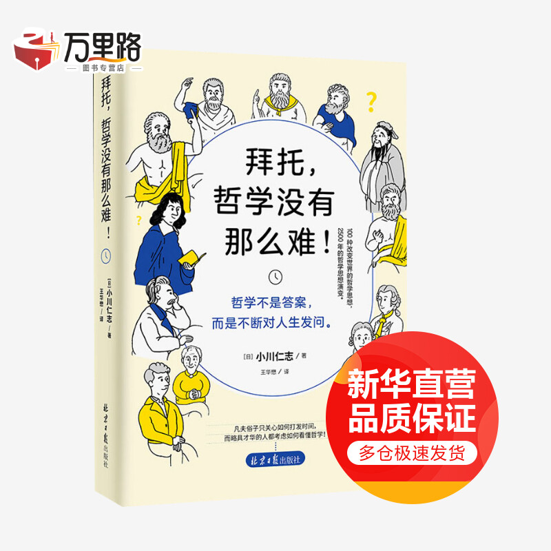 拜托,哲学没有那么难!