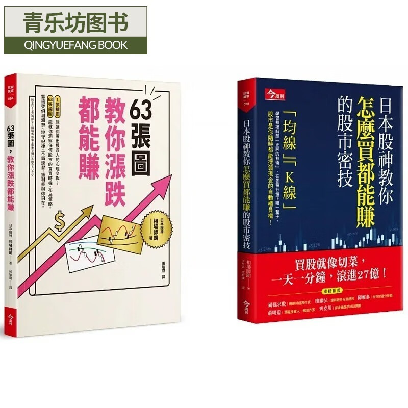 预售 相場師朗 日本股神教你怎麼買都能賺的股市密技+63張圖，教你漲跌都能賺 今周刊