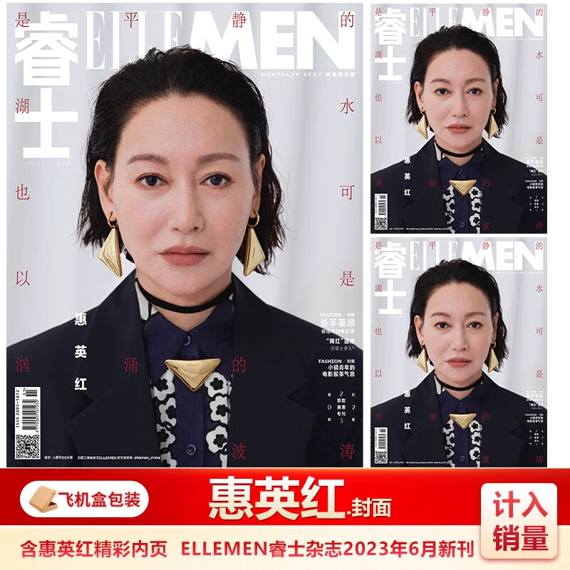 单期可选 睿士刘宪华封面 ELLEMEN睿士杂志2023年7月刘宪华/6月惠 睿士23年6月惠英红封面