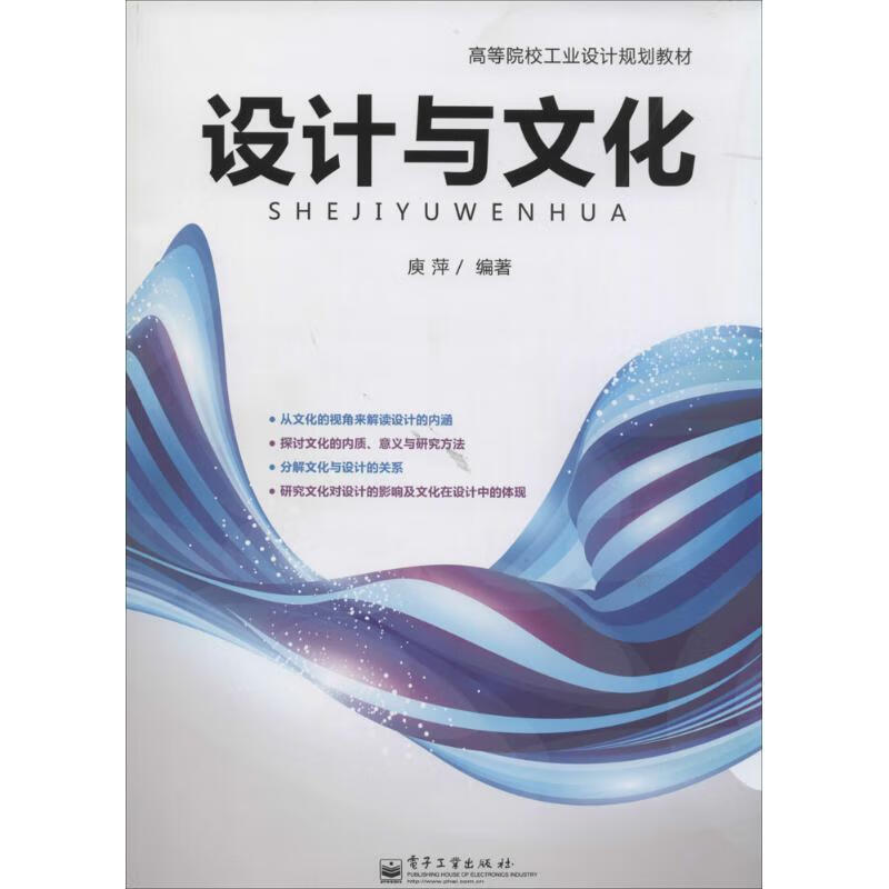 设计与文化 庾萍 编著
