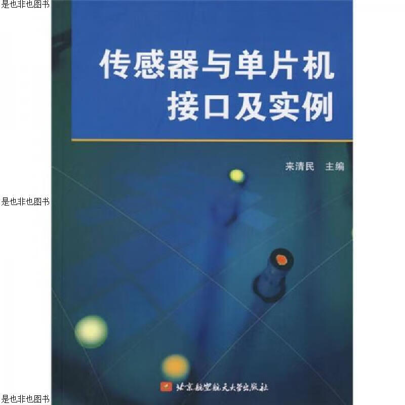 传感器与单片机接口及实例