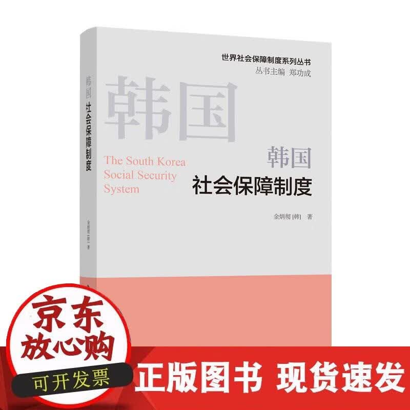 【现货】韩国社会保障制度
