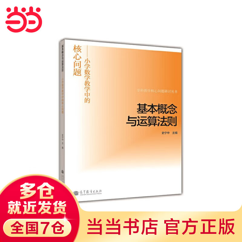 基本概念与运算法则——小学数学教学中的核心问题