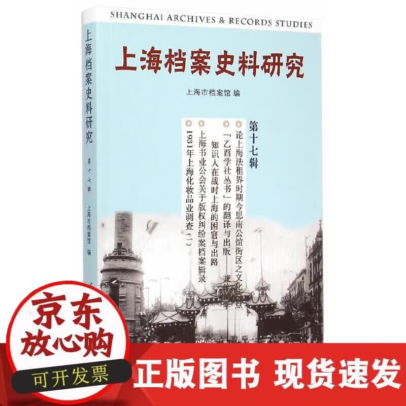【现货】上海档案史料研究