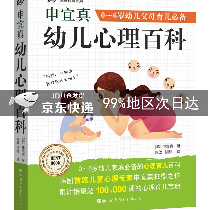 申宜真幼儿心理百科