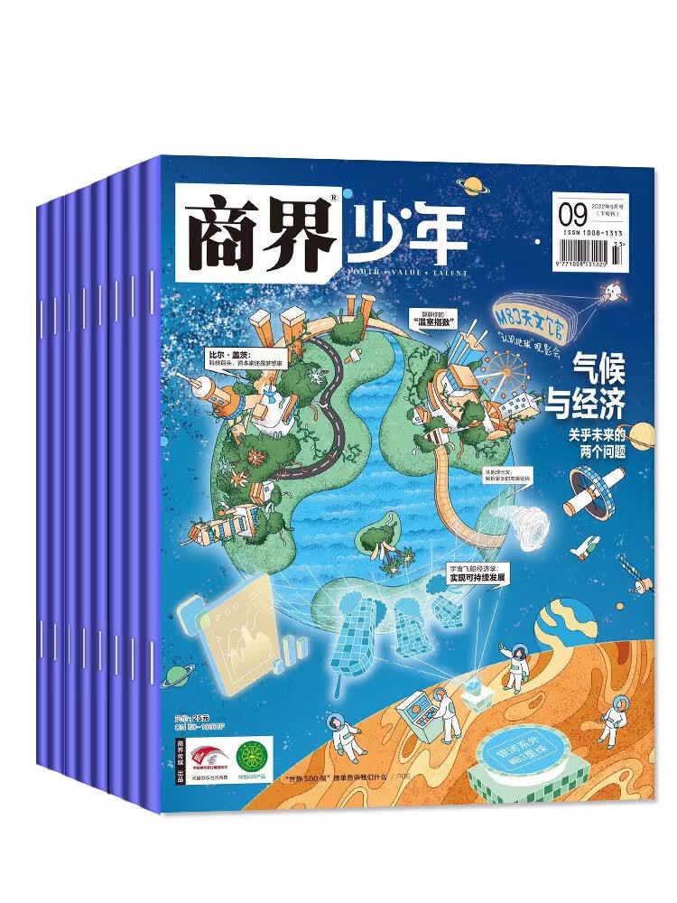 【单本】商界少年杂志2023年4月单本（1-4.5.6.7.8.9月）青少年财商成长培养9-15岁孩 2022年9月