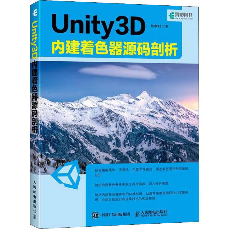 Unity 3D 内建着色器源码剖析
