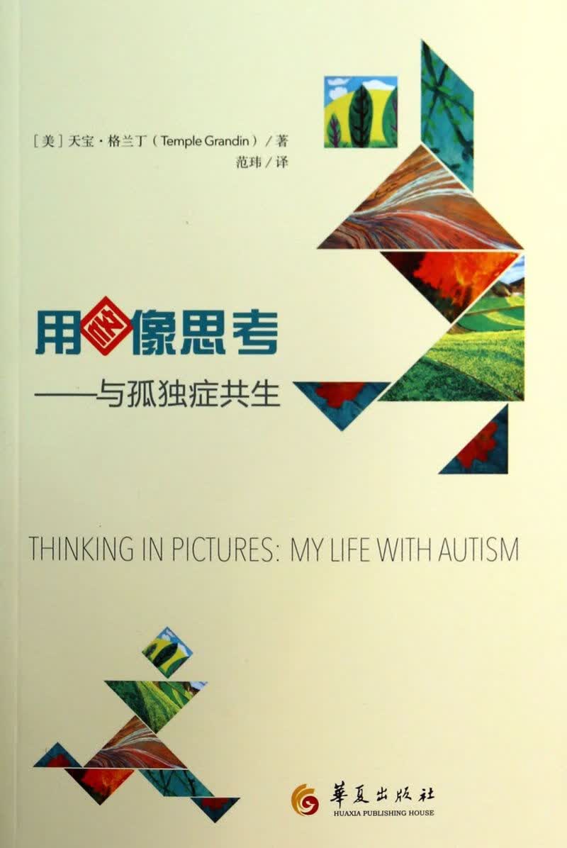 用图像思考--与孤独症共生