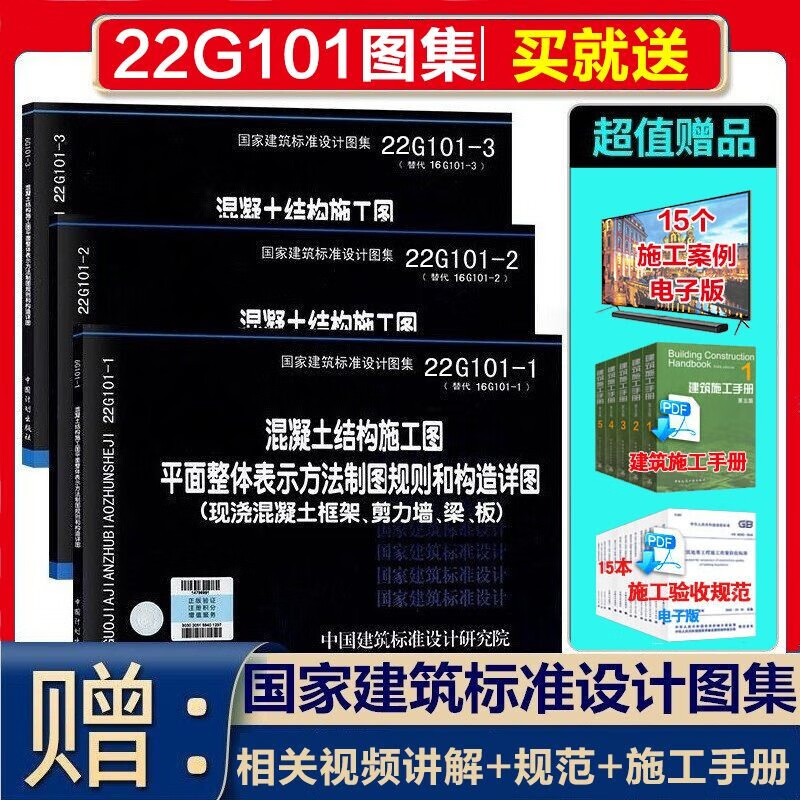 22G101全套3本 系列图集22G101-1-2-3 混凝土结构施工图平面整体表示方法制图规则和构造详图 替代16G101钢筋平法系列图集 22G101-1-2-3 三本套
