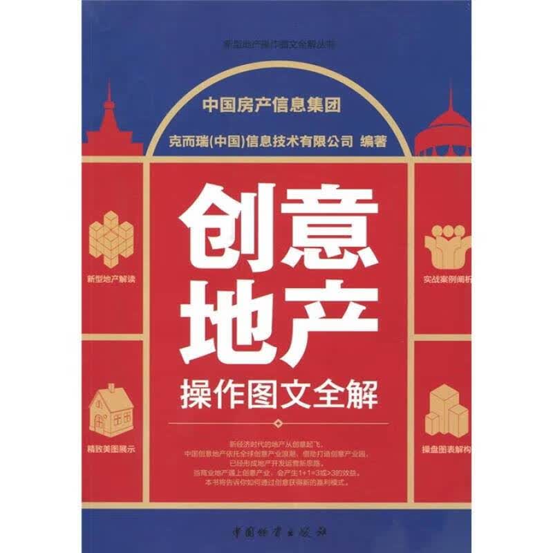 创意地产 操作图文全解【好书】