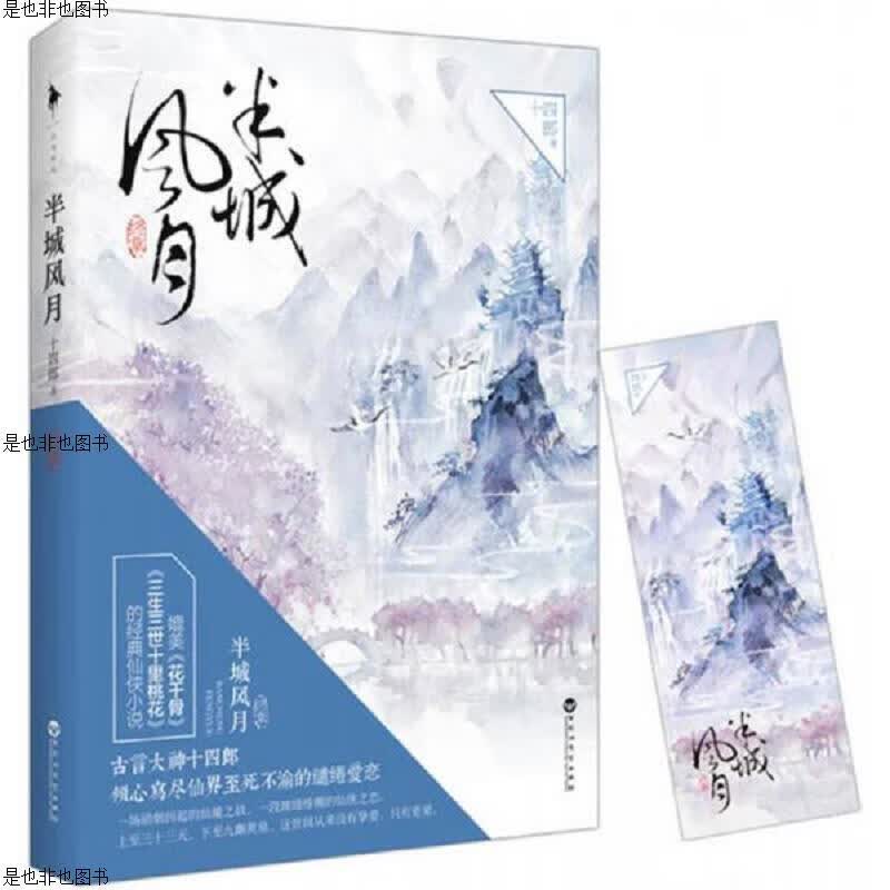 半城风月：终章