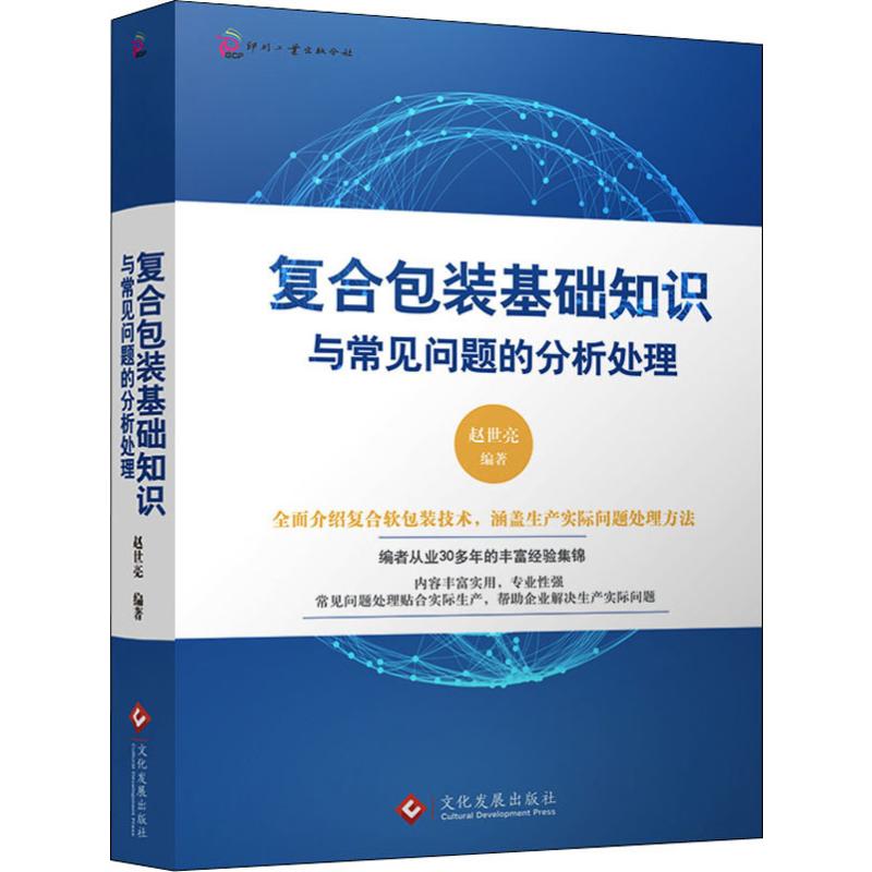 复合包装基础知识与常见问题的分析处理