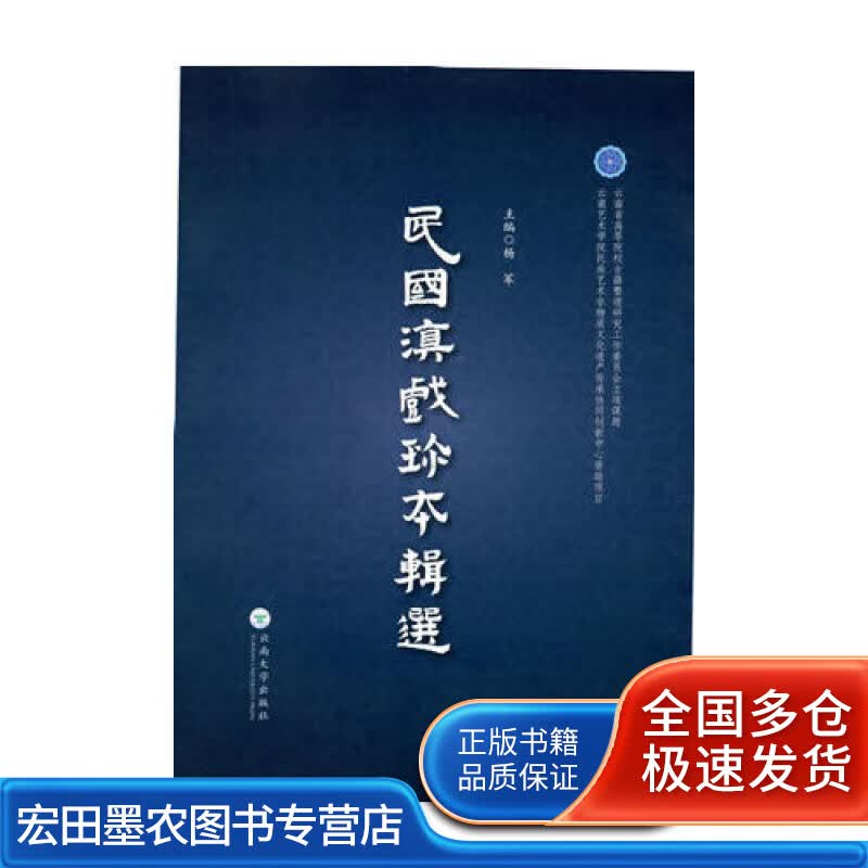 民国滇戏珍本辑选【好书】