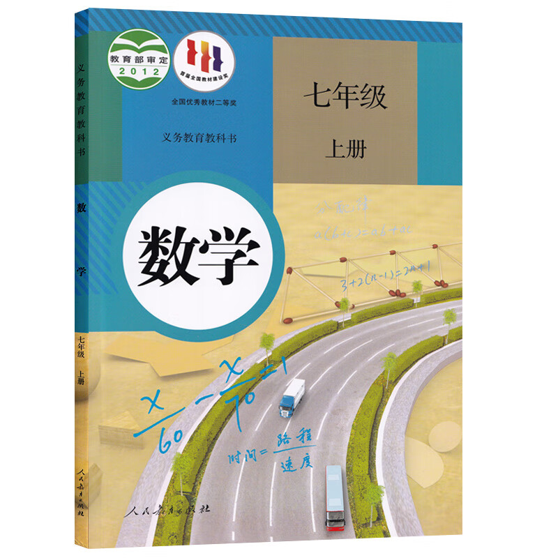 广州专用7七年级上册沪教版英语+人教版语文数学道德中国地理生物学全套七本课本教材初一 人教版七上数学 七年级上