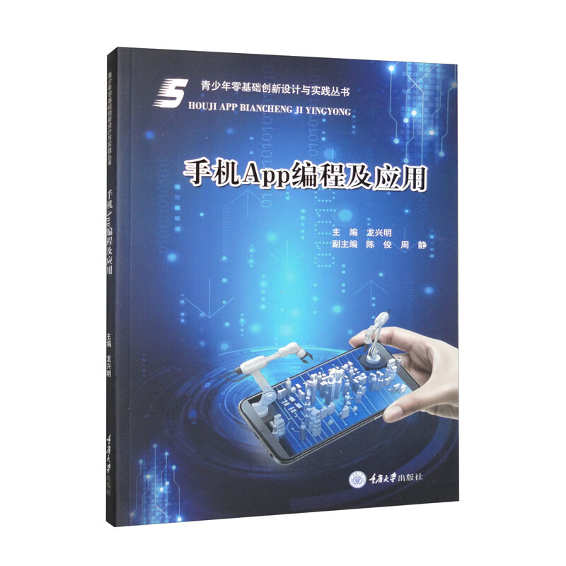 手机App编程及应用
