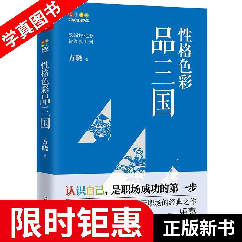 性格色彩品三国 方晓 中国友谊出版公司