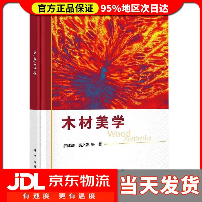木材学 罗建举,吴义强