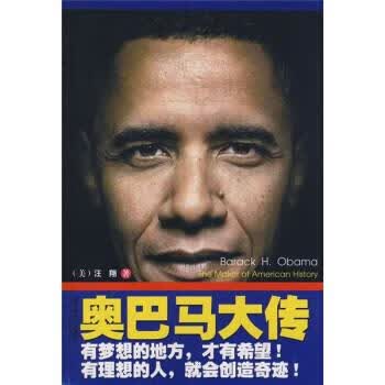奥巴马大传 [美]汪翔
