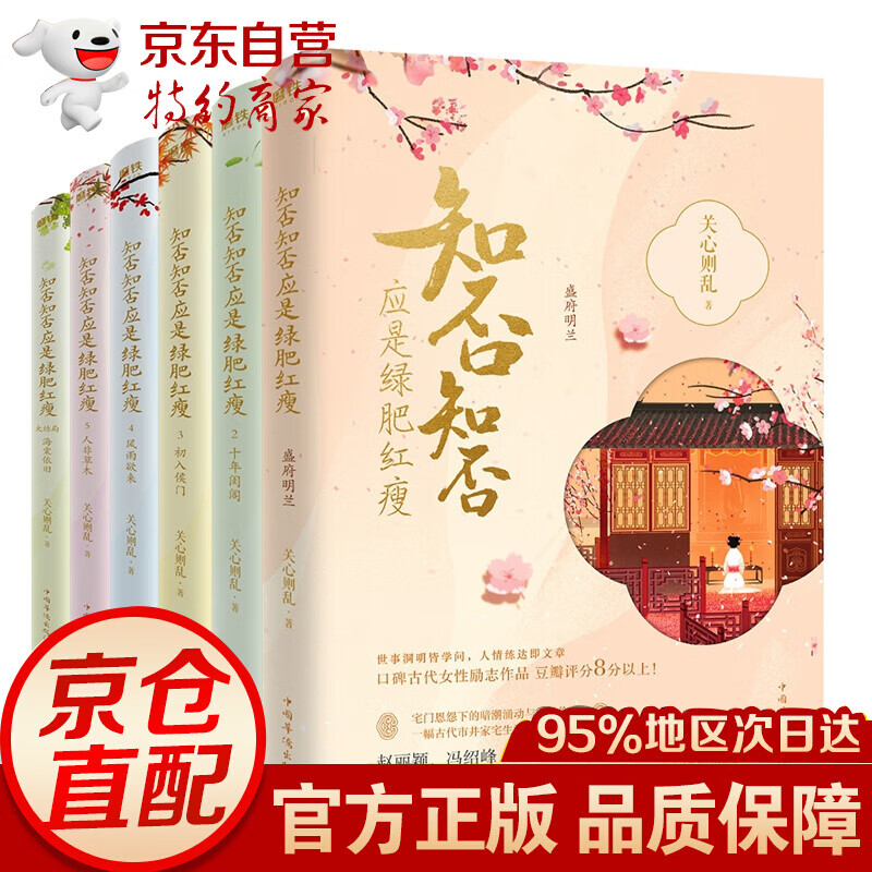 全集6册 知否知否应是绿肥红瘦（典藏纪念版）全集大结局 纪念版 全集