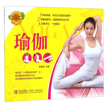 瑜伽 林晓海 编