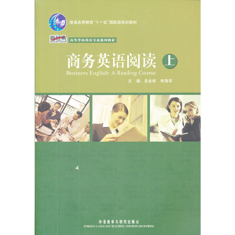 商务英语阅读上