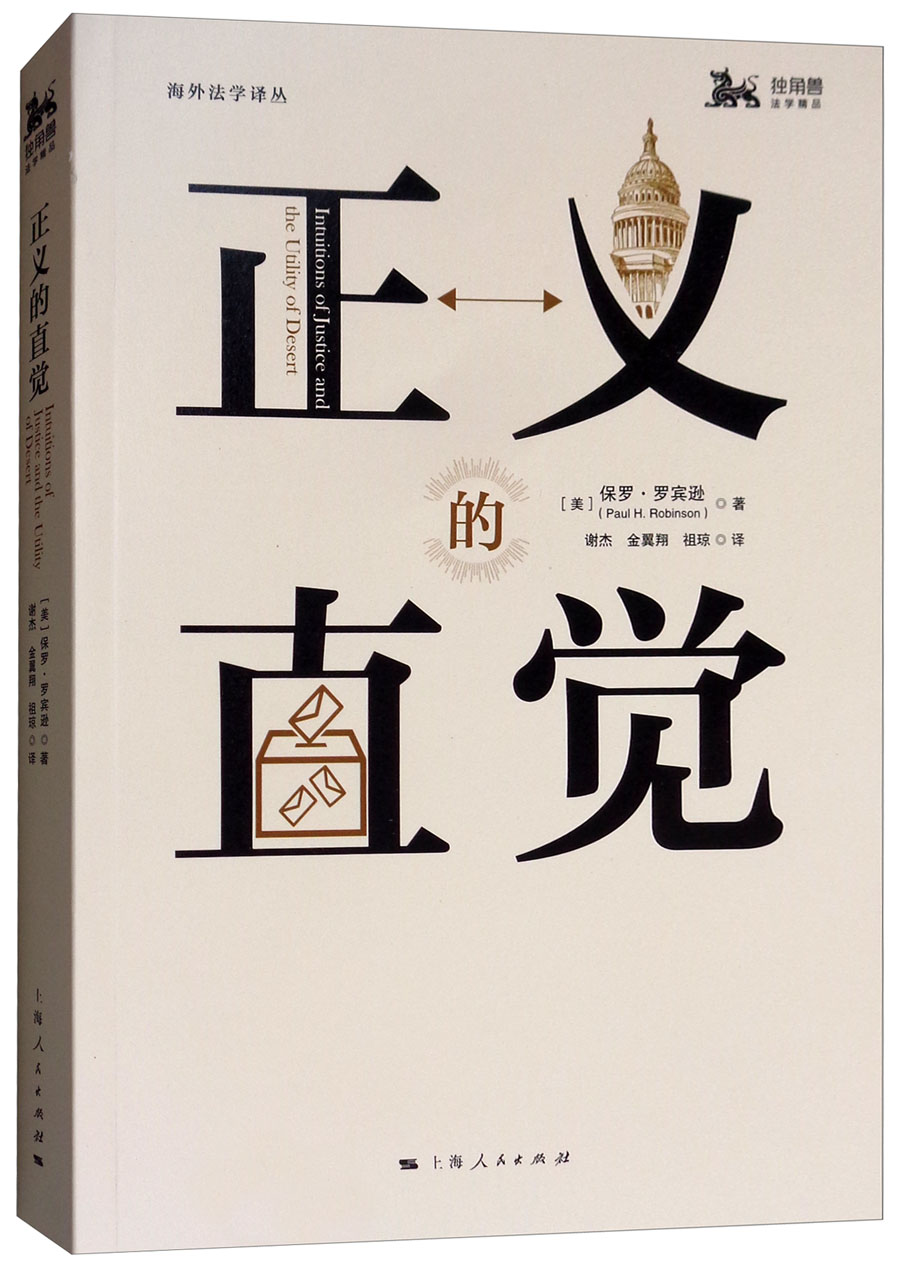 正义的直觉，