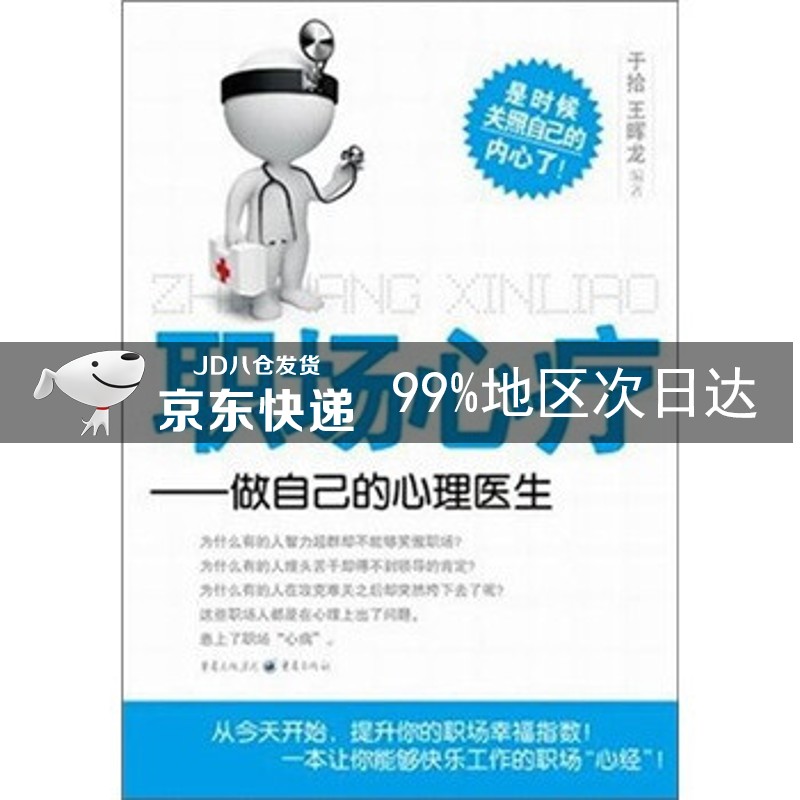 职场心疗：做自己的心理医生