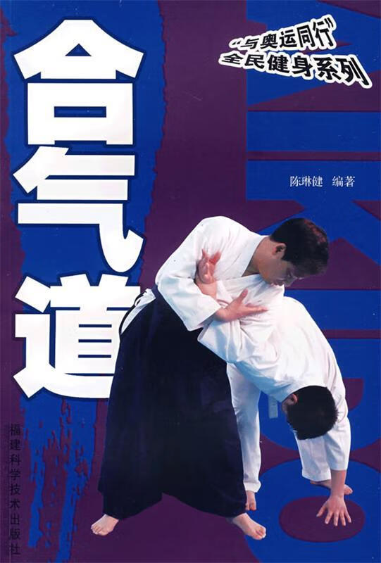 合气道【好书，下单速发】