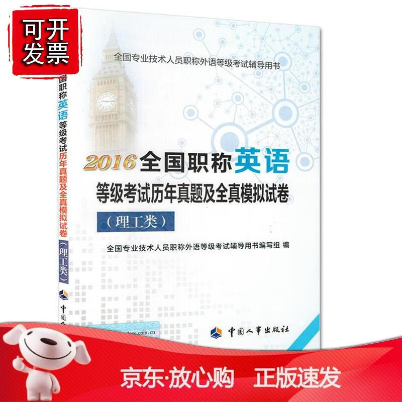 全国职称英语等级考试历年真题及全真模拟试卷（理工类）