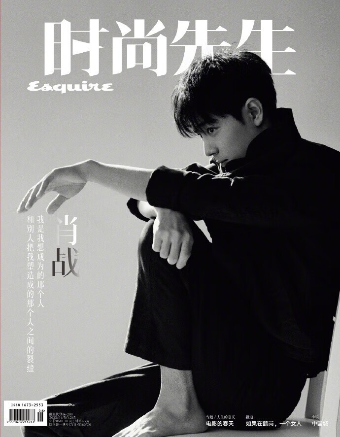 【肖战A/B封面计入销量时尚先生Esquire杂志2023年4月刊/四月 肖战B封面