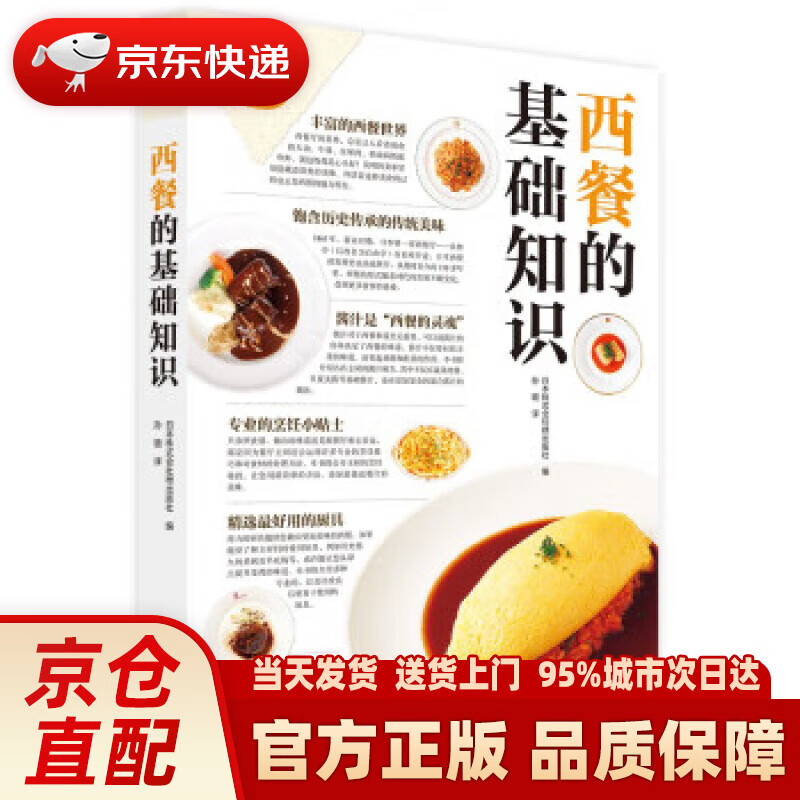 【新华】西餐的基础知识