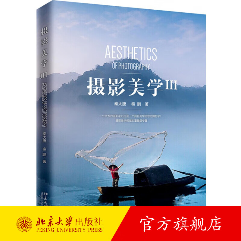 摄影美学3 北京大学旗舰店