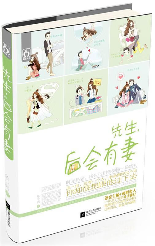 先生，后会有妻