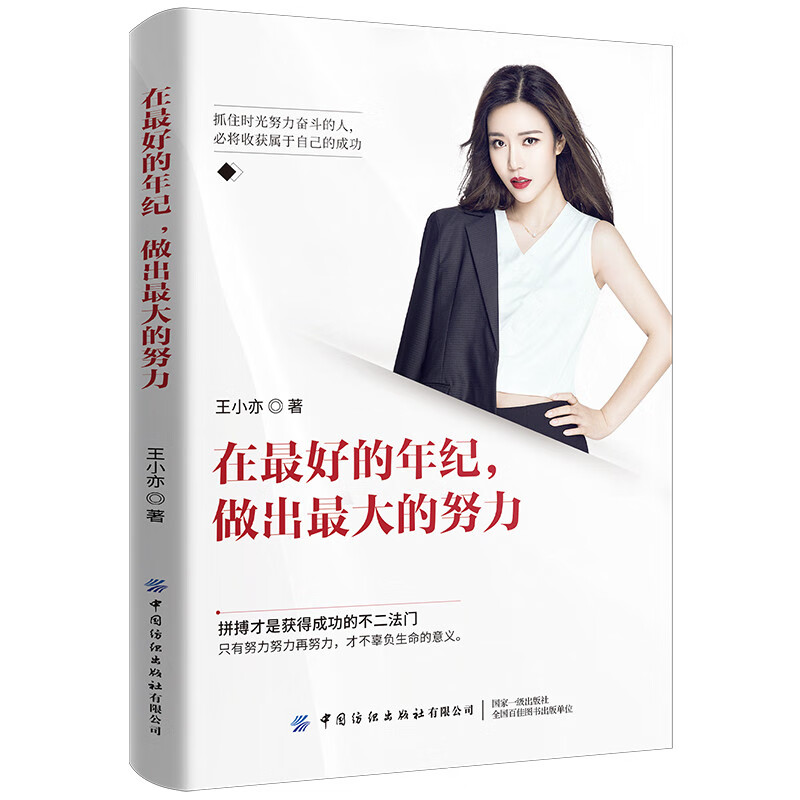 在最好的年纪，做出的努力