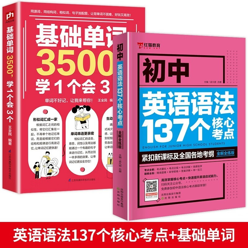初中英语单词3500词汇记背神器大全学1个会3个小学初中入门自学零基础单词工具书七八九年级核心英语词汇速记中考复习资料辅导书 【全2册】基础单词+初中英语语法137个核心考点
